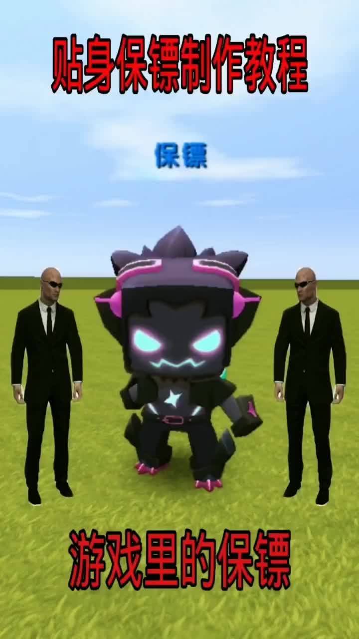 迷你世界:贴身保镖 ,粉丝要的守卫教程来了!
