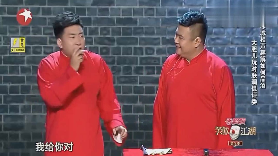 笑傲江湖:逗趣对联玩坏郭德纲,这对联对的,真是太有才了