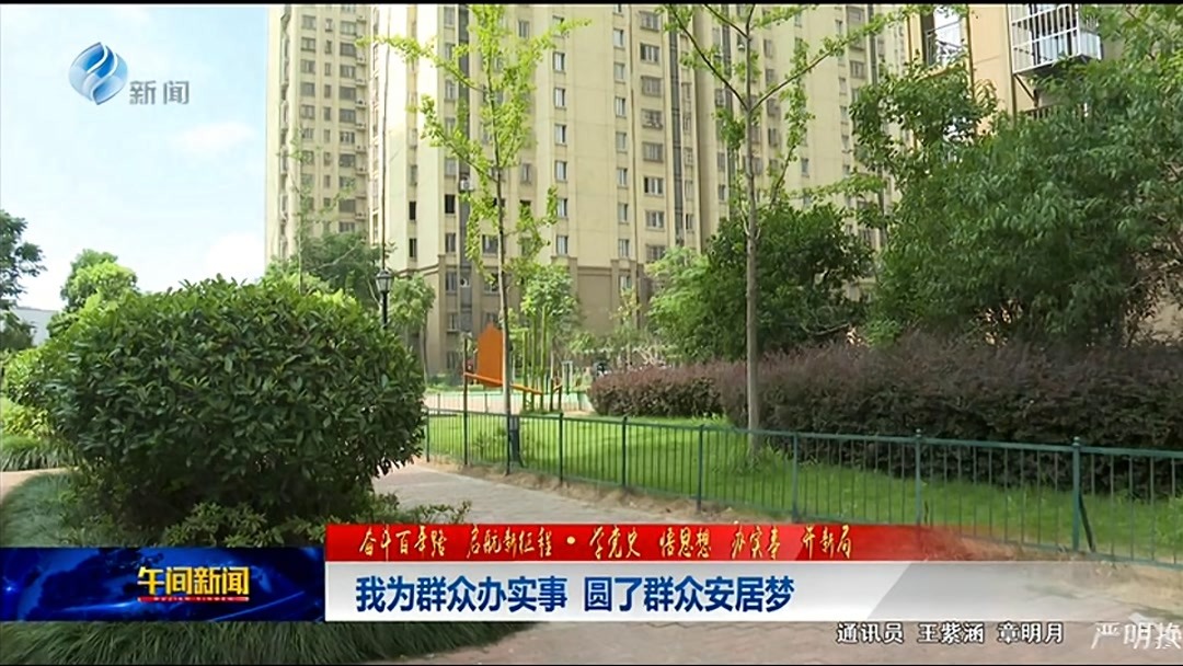我为群众办实事 圆了群众安居梦