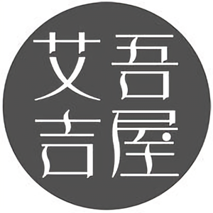 艾吾吉屋 