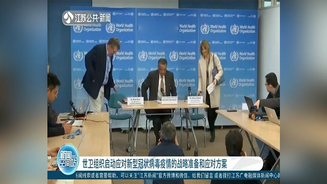   世卫组织启动应对新型冠状病毒疫情的战略准备和应对方案