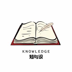 知与识Knowledge 