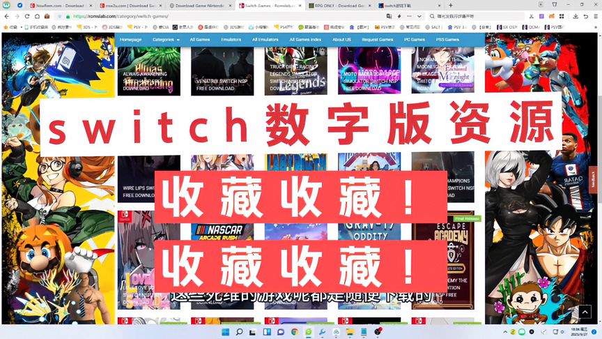 switch数字版游戏资源分享,收藏收藏