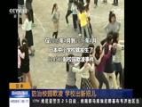 [新闻直播间]日本 防治校园欺凌 学校出新招儿