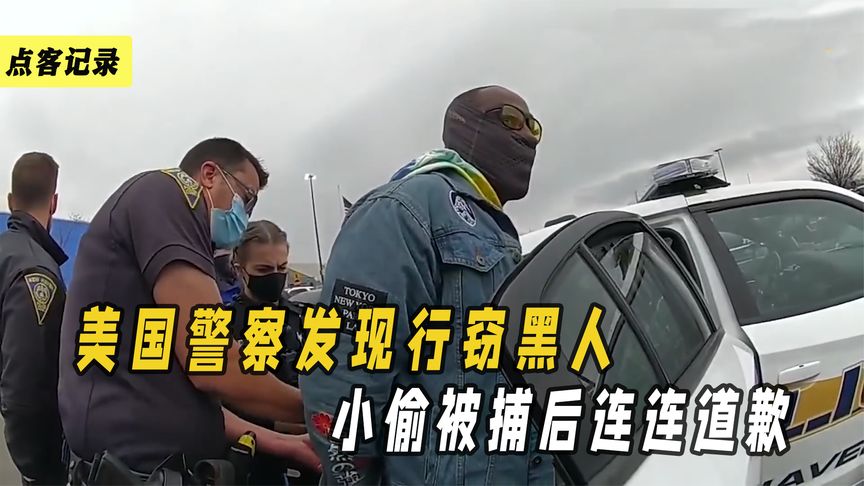 美国警察抓小偷,黑人老头被按在地上摩擦,一顿教育后老老实实