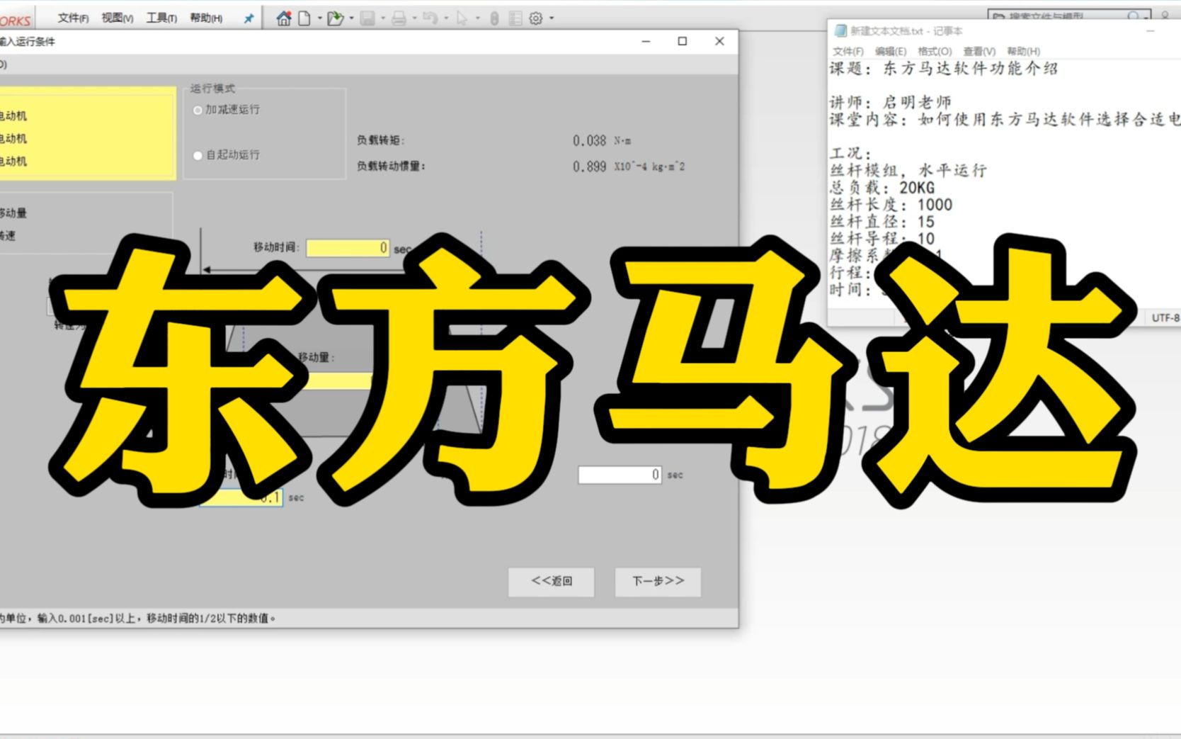 工作效率提升500%,这个你必须知道的东方马达选型软件!