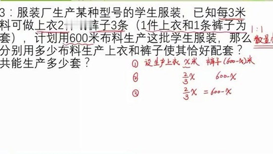 实际问题与一元一次方程-配套问题(小会老师微课堂)