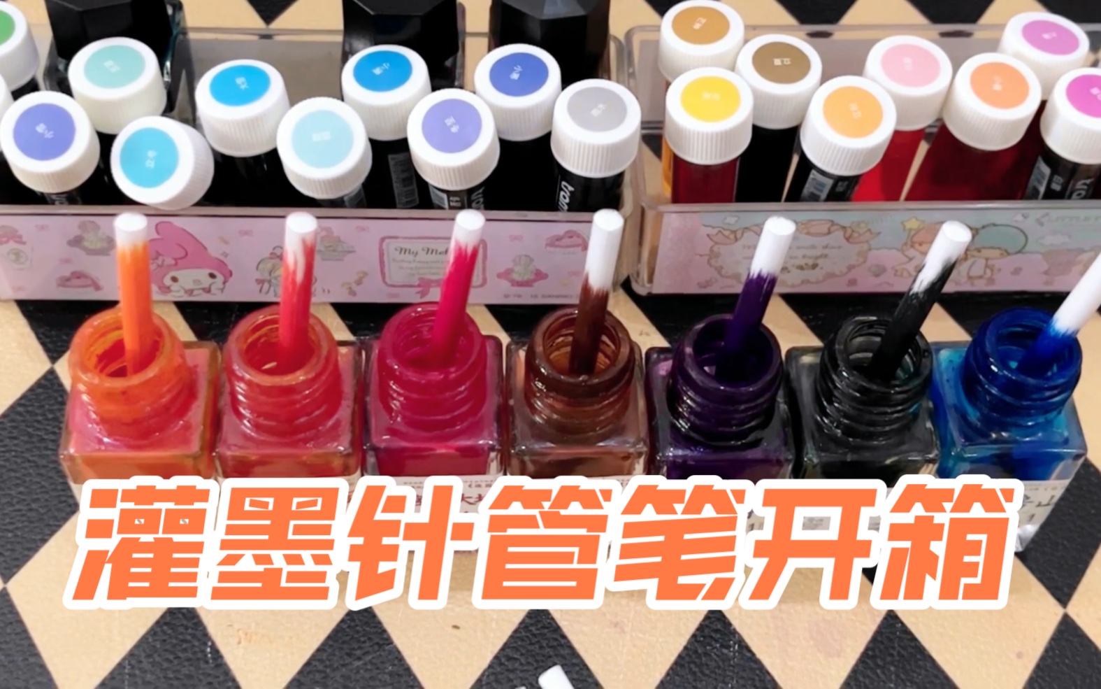 【文具开箱】给新买的针管笔灌个墨水