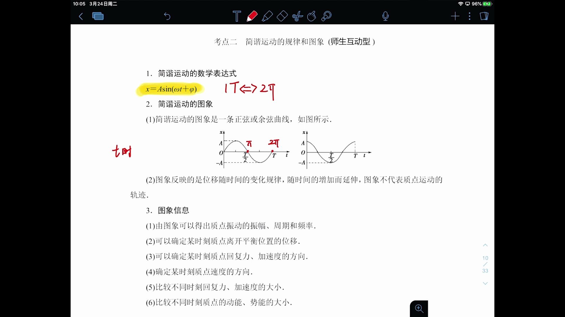 20200324-简谐运动的图像/单摆测重力加速度实验