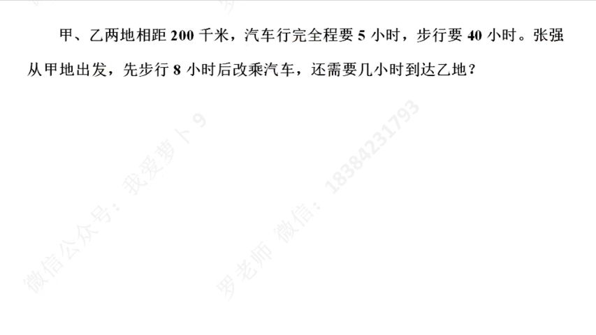 小学数学思维训练题#四年级上册#行程问题#0437