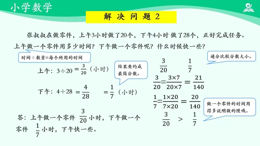 海韵教育丨小学数学 人教版 5下 037.约分和通分(练习)