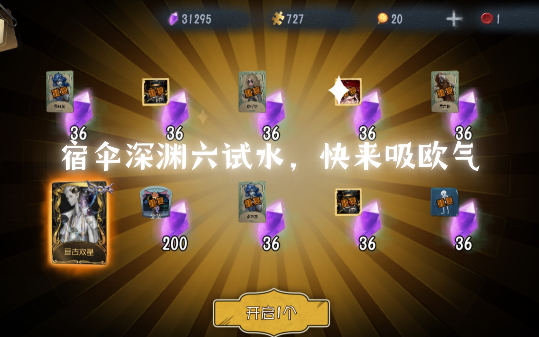 第五人格:深渊六试水,伞伞比猎龙者更爱我!