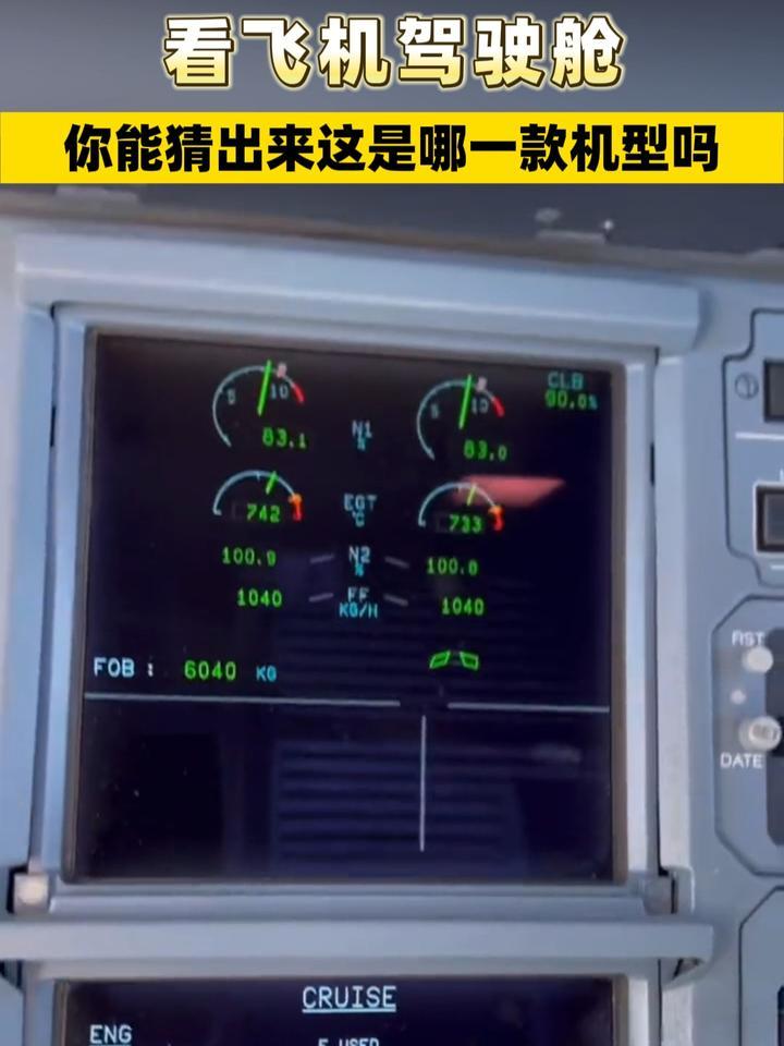看#飞机驾驶舱 ,你能猜出来这是哪一款#机型 吗?#追飞机的人