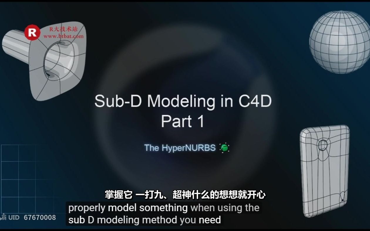 【C4D教程】《平滑细分曲面宝典》英语中字(20集)