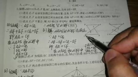 白老师数学八年级上全等三角形判定一