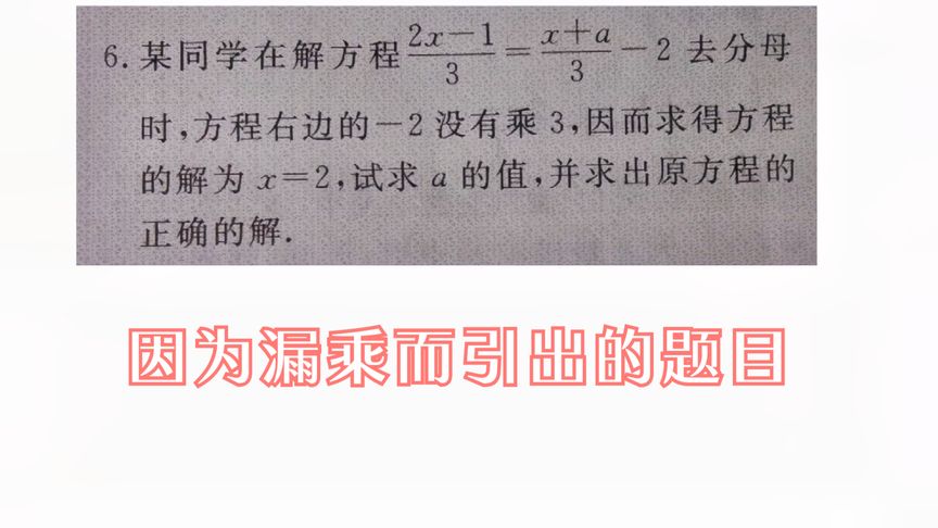 人教版七年级上册数学作业本p29 6题 解一元一次方程之去分母