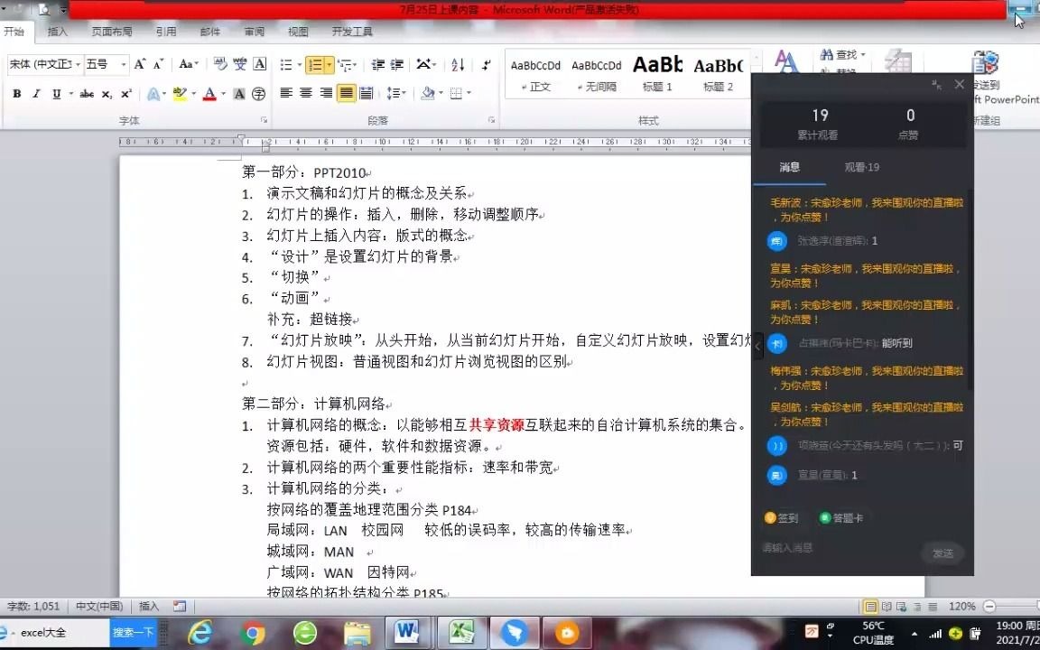 PPT和计算机网络基础