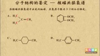 分子结构的鉴定—核磁共振氢谱