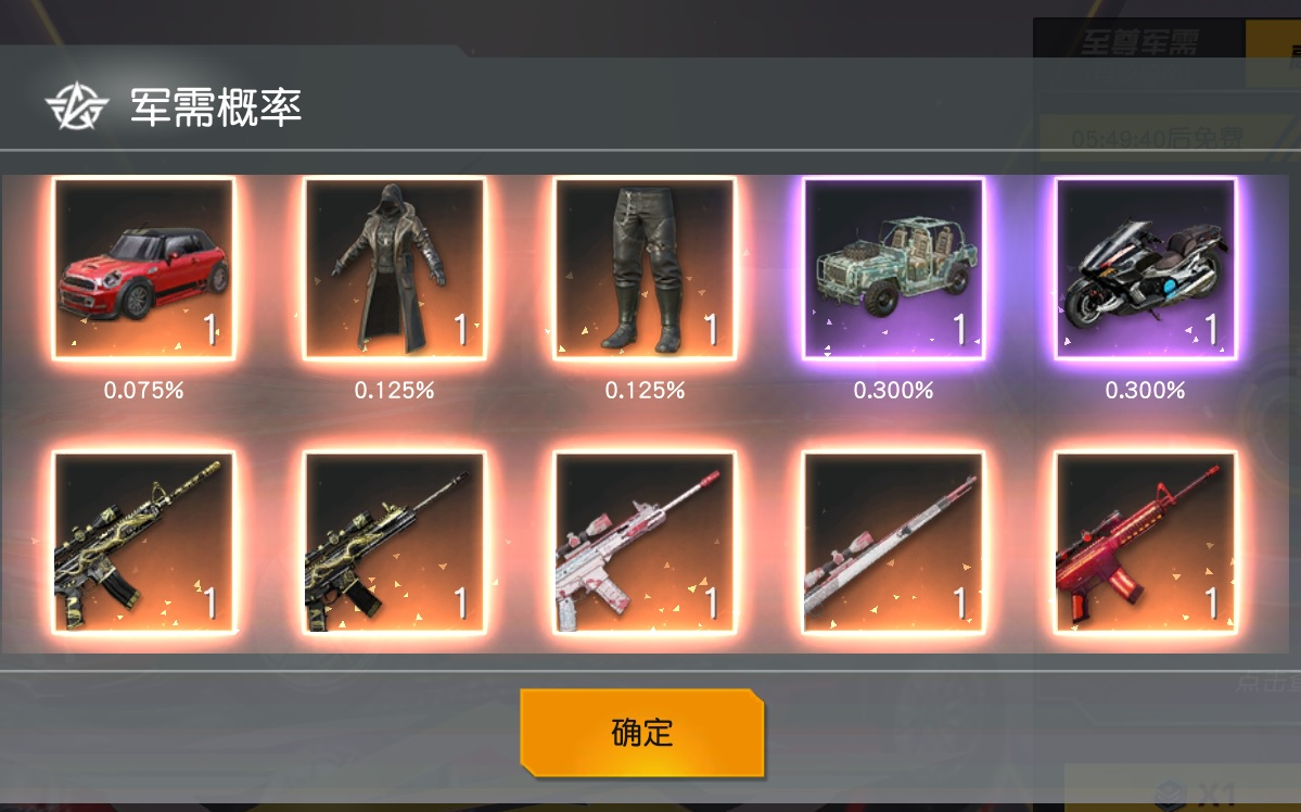 荒野行动 试试100次单抽钻石补给