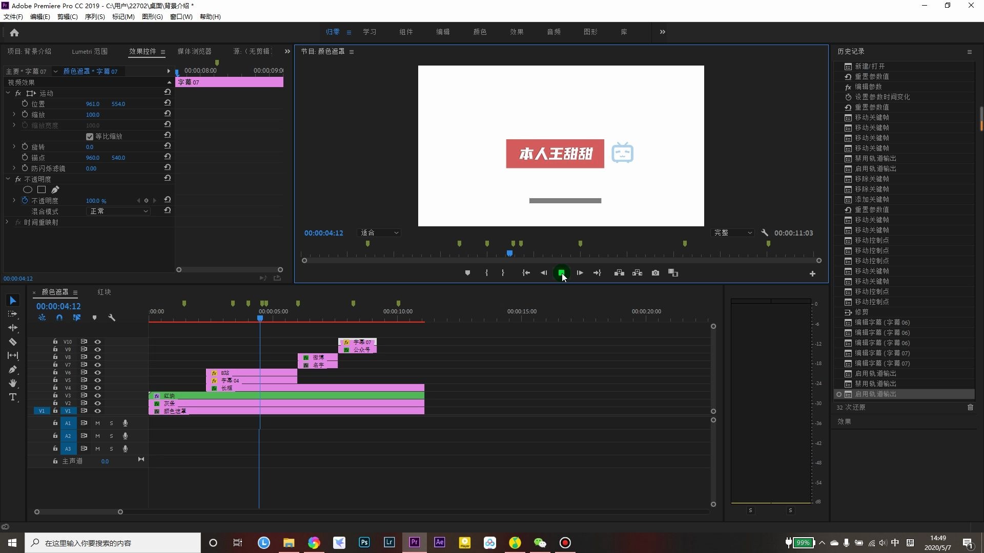 【Pr练习】第一次用Pr做片头
