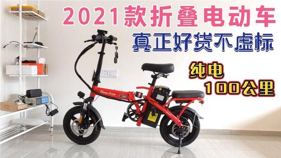 新款折叠电动车,真正纯电续航不虚标,48v30ah锂电池骑行100公里