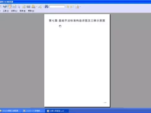 筏形基础工程量计算