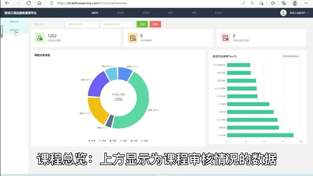 黑龙江省课后服务平台