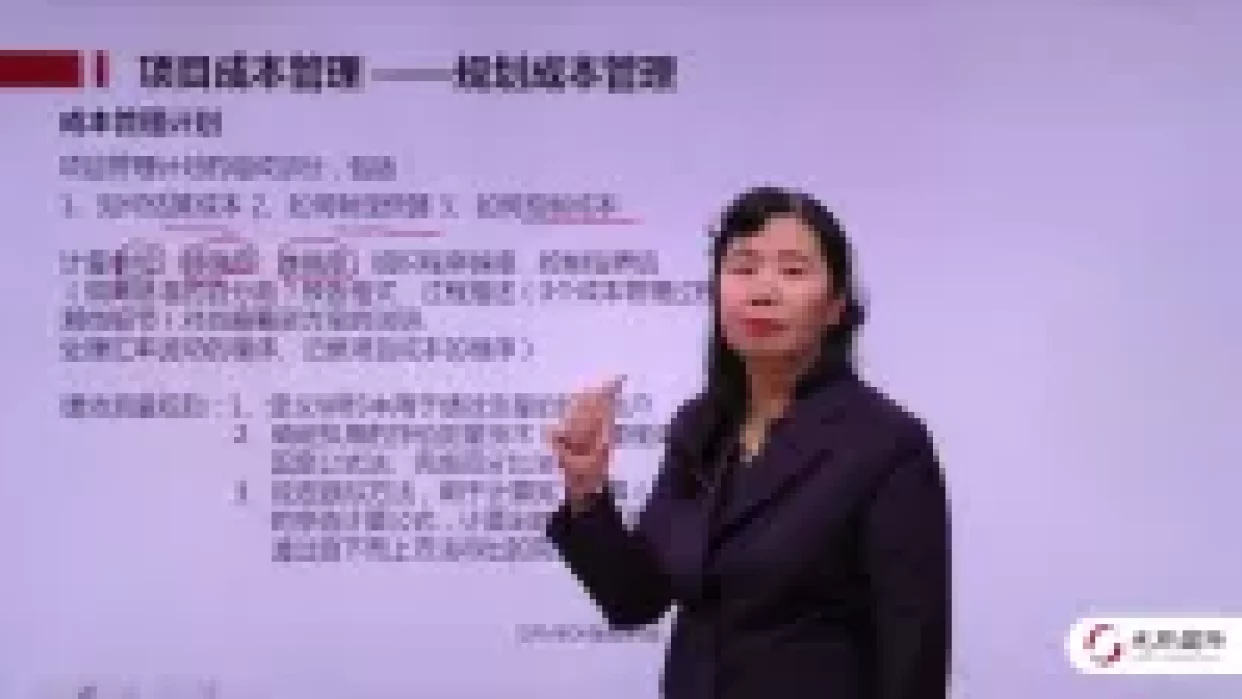 项目管理教程:项目成本管理7.3