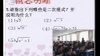 12.北师大初中数学八年级上册《二次根式及性质》甘肃省省级优课
