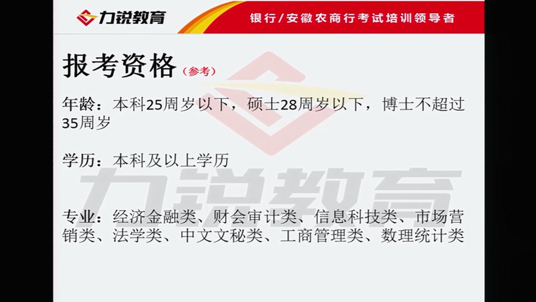 2021安徽农商行招聘政策解读