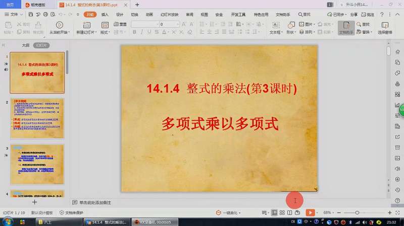 新人教版八年级数学上册第14章14.1.4整式的乘法(第3课时)