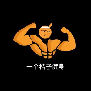 一个桔子健身 