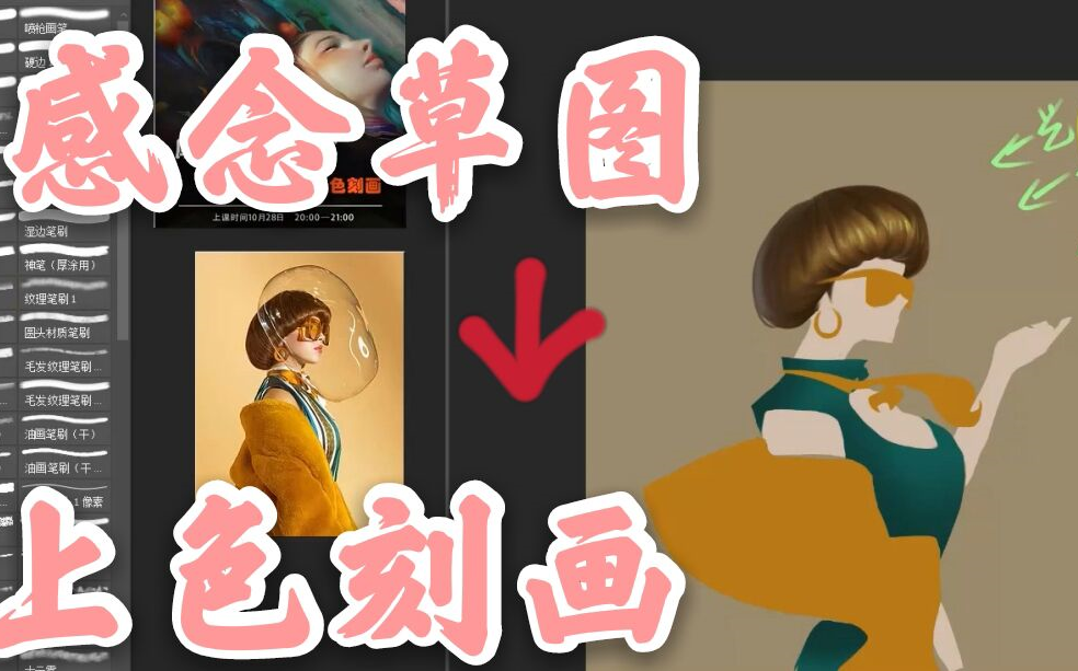 【PS 绘画教程 】从概念草图到上色刻画 实打实的干货