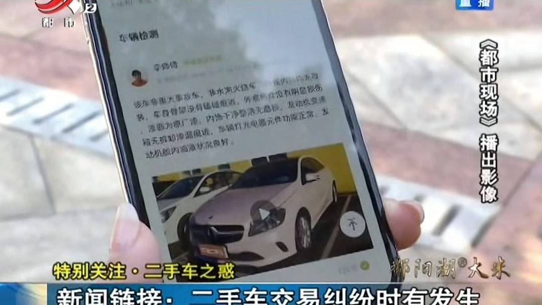 新闻链接:二手车交易纠纷时有发生