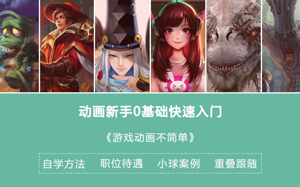【游戏动画0基础快速入门】游戏动画不简单08-案例小球弹跳之重叠...