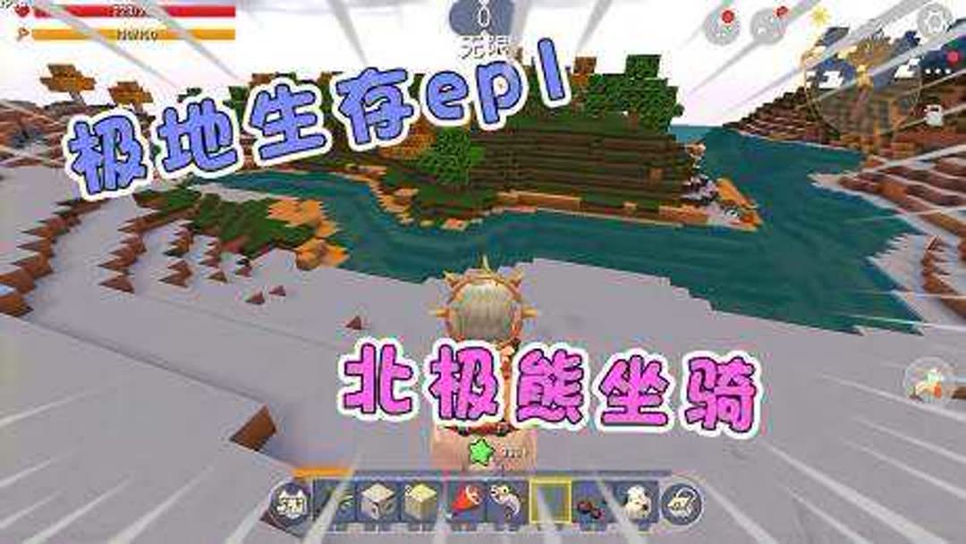 极地生存1:辉叔教你如何驯服北极熊当坐骑,简直太威猛了!