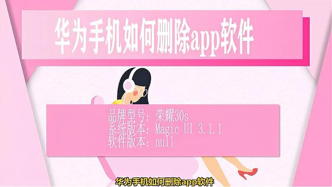 华为手机如何删除app软件