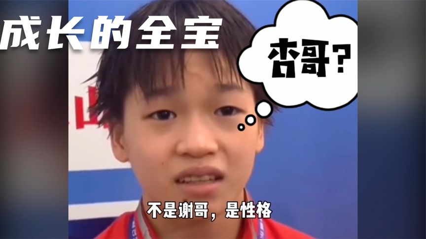 全红婵落户广州,从“杏哥”到搞笑女,全妹妹令人羡慕的十五岁