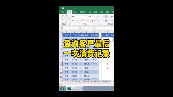 如何查询客户最后一次消费记录?