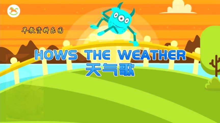 英语启蒙动画,每集一个主题,句型重复率高,小朋友很容易跟着唱