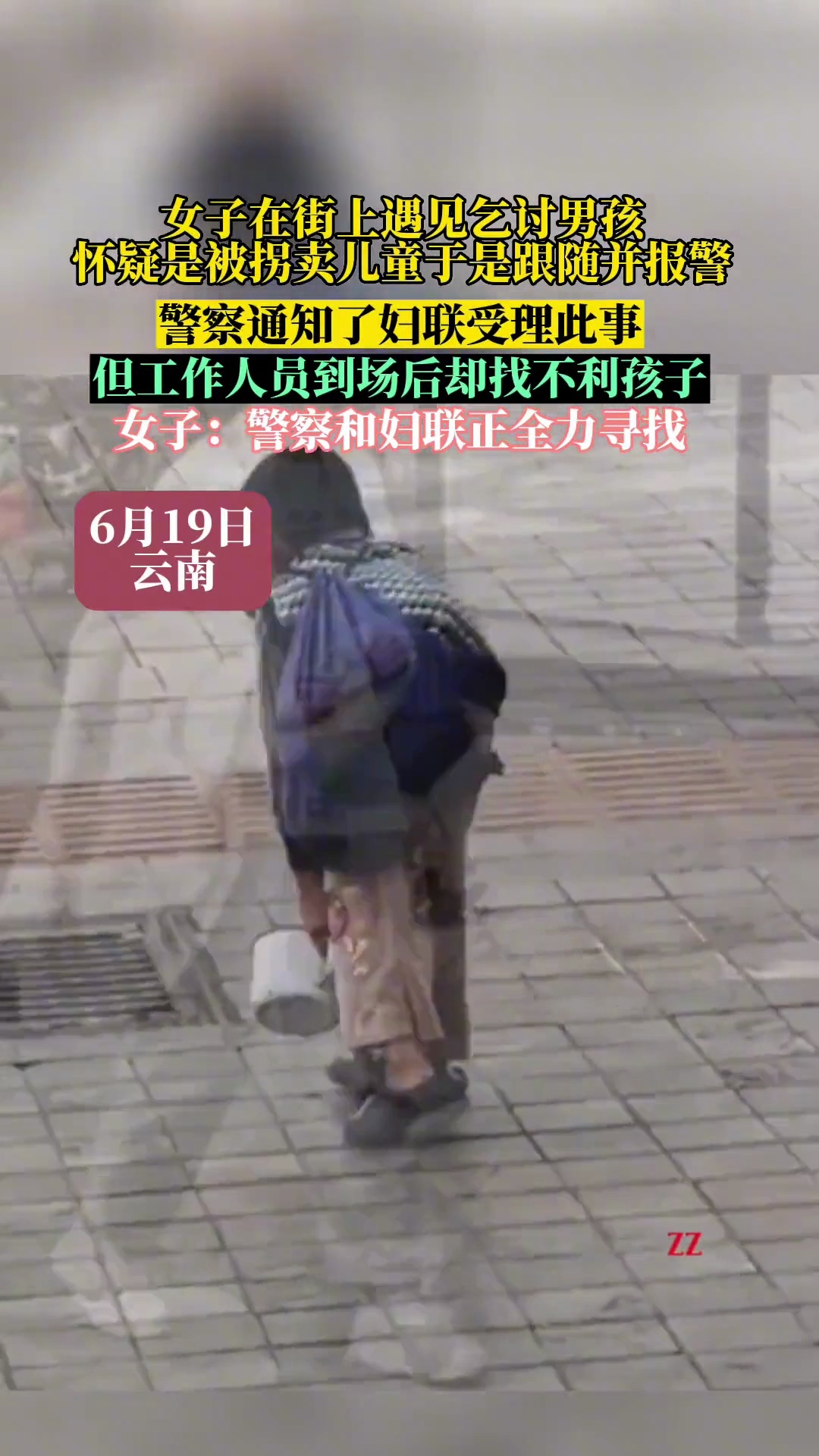 女子在街上遇见乞讨男孩怀疑是被拐卖儿童于是跟随并报警 警察通知...