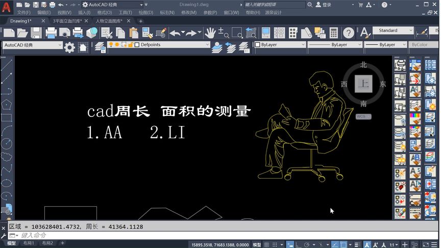 cad面积周长测量的2中常用方法