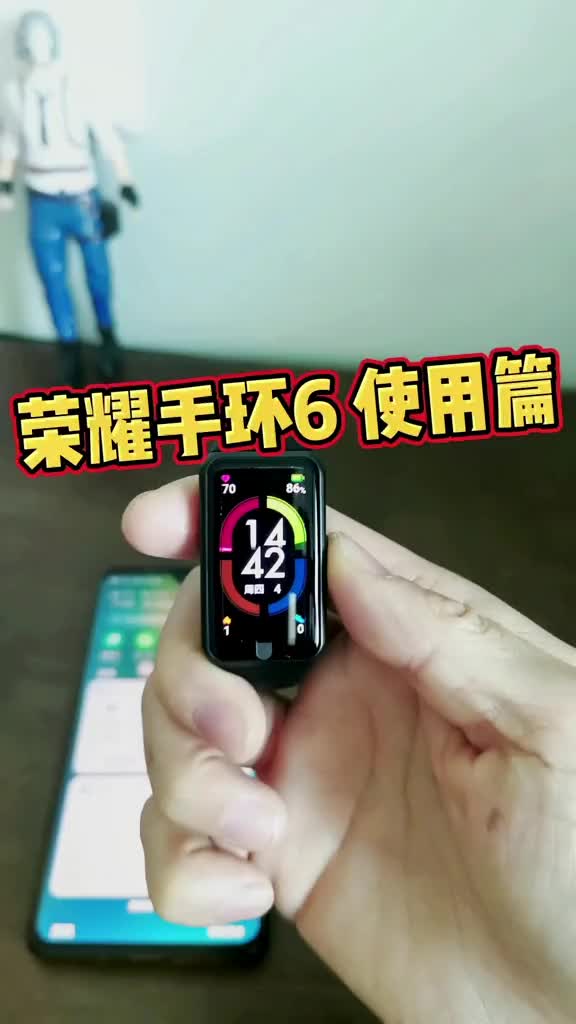 #荣耀手环6 #智能手环 全面屏 荣耀手环6使用篇(一)