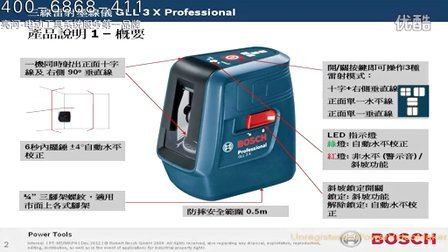 博世激光标线仪GLL3X