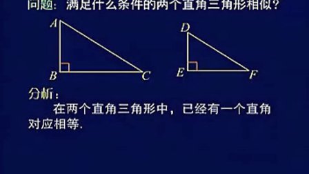 探索三角形相似的条件