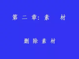 ed6.8教程2