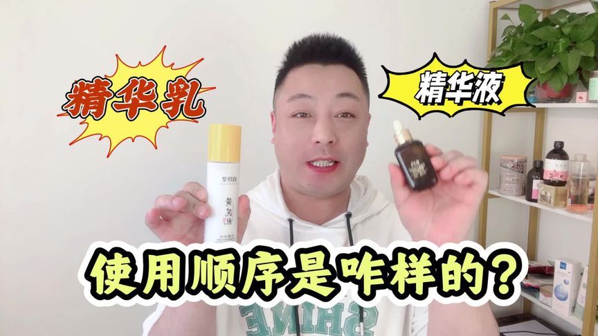 精华液与精华乳的使用顺序是怎样的?新手小白别被名字忽悠