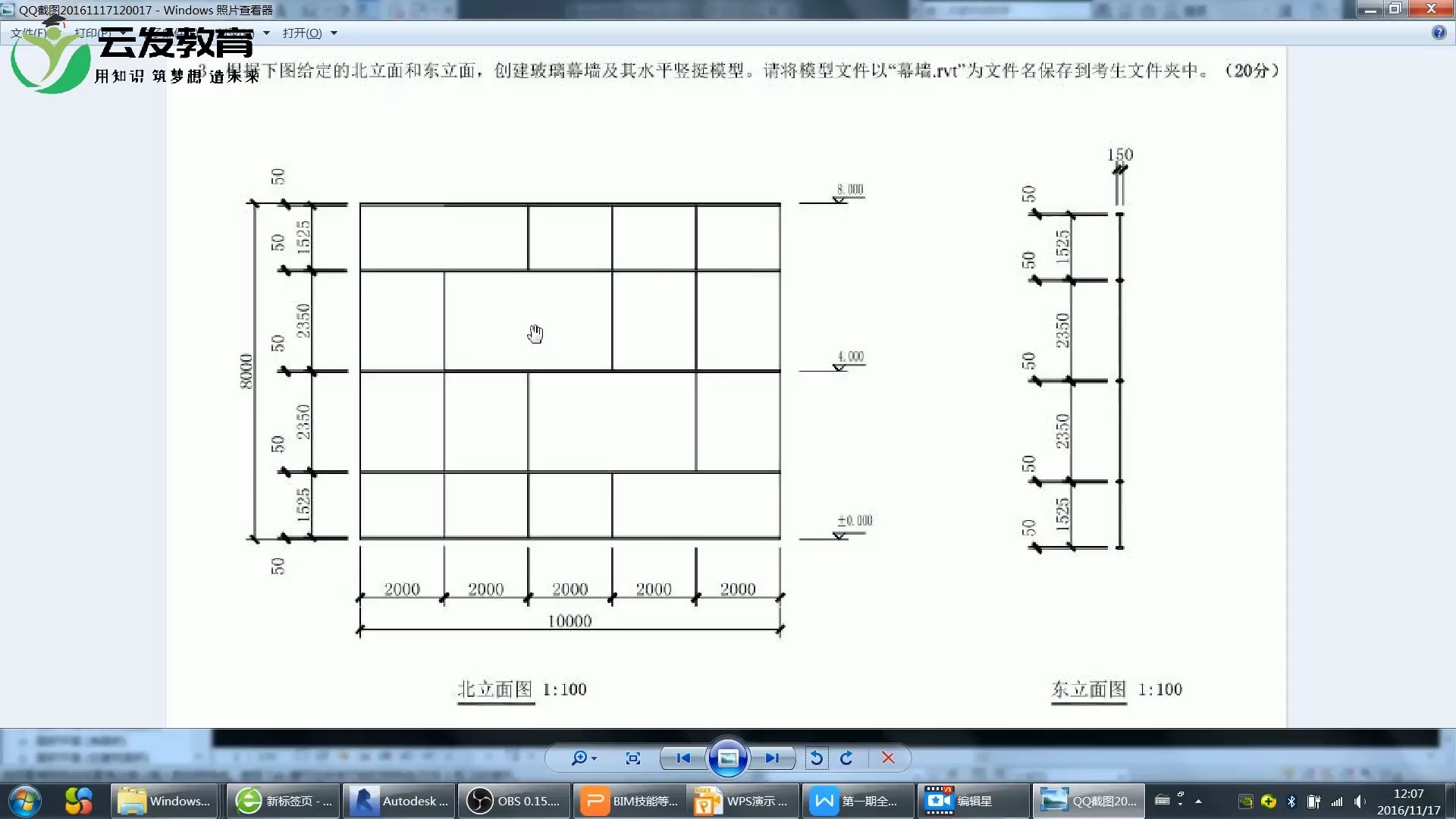 真实经验分享经典BIM应用案例教学全国bim等级考试第八期
