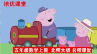 五年级数学上册 培优课堂99 练习1 数与代数 第108页 北师大版