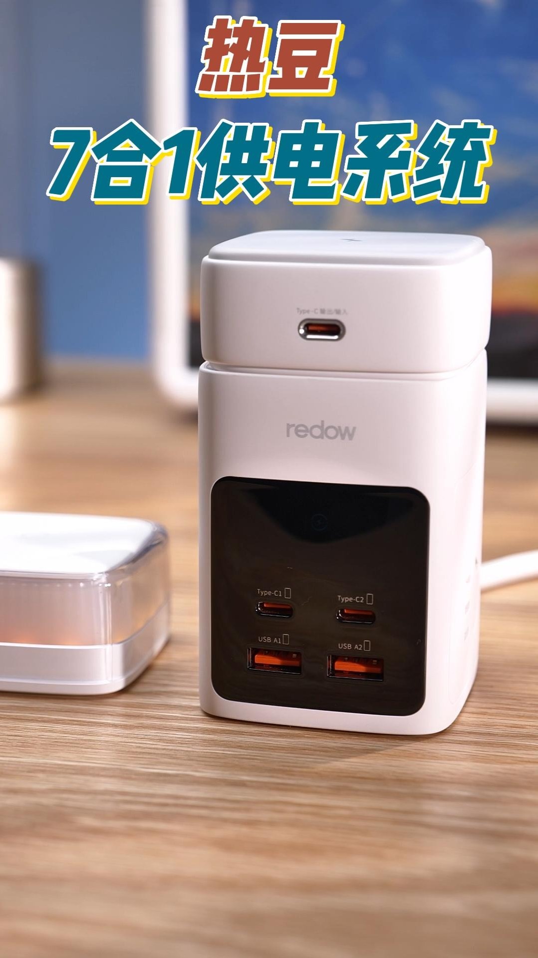 模块化桌面供电系统,颜值高,功能多热豆redo